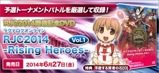 「RO」“RJC2014”のDVD Vol.1が6月27日に発売。予約受付が始まる