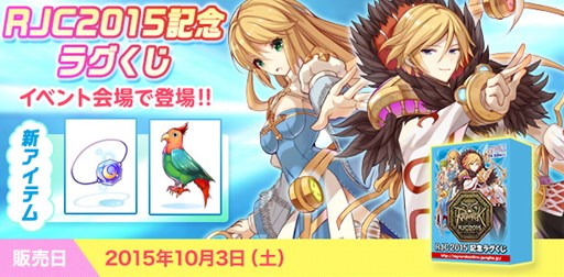 「RO」，9月12日18：00より「RJC2015＆ファン感謝祭 直前特番」を配信