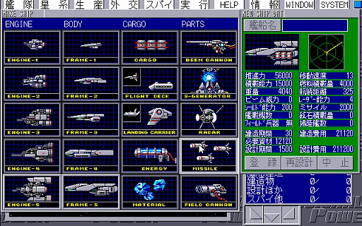 「レジオナルパワー2（PC-9801版）」がプロジェクトEGGで配信開始