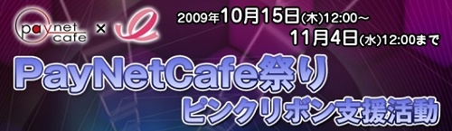 「シール」，PayNetCafe祭りに限定アイテム「イチゴ乳牛」が登場