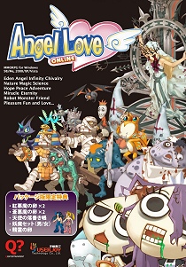 「Angel Love Online」アイテム付きパッケージ版第2弾を本日発売