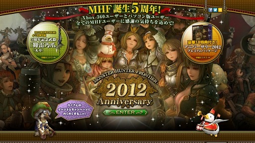 【PR】生誕5周年記念オフラインイベントやアップデートを実施！ 「モンスターハンター フロンティア オンライン」が，この夏をさらにアツくする!!