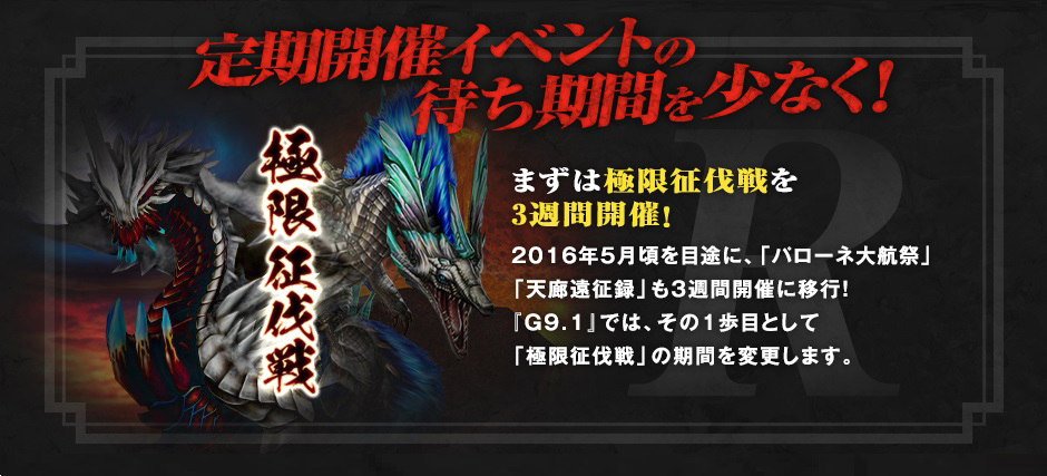 「MHF-G」の最新アップデート「G9.1」が本日実装。新モンスター「トア・テスカトラ」狩猟解禁，G9.1実装記念の3大キャンペーンも