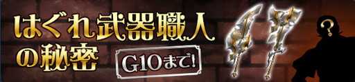 「MHF-G」，G10初日に“スラッシュアックスF”を入手できるイベントが開幕