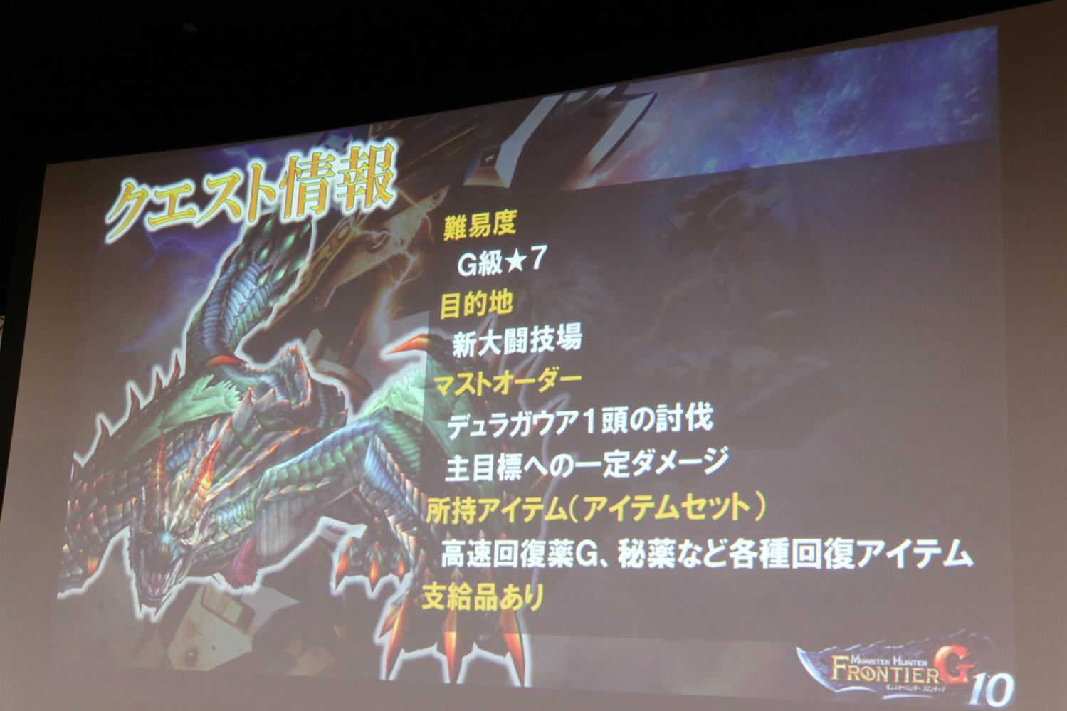 画像ギャラリー | 「MHF-G」の「新アクション！スラッシュアックスF先行体験会」が開催。「G10」アップデートの最新情報もお披露目に