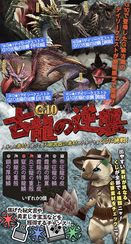 「MHF-G」，G10で登場したG級古龍が全種登場するイベントを開催