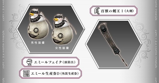 「MHF-Z」，「NieR:Automata」とのコラボが再登場。新たに追加された防具を紹介