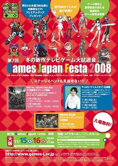 新作80タイトルが試遊できる，「Games Japan Festa」が大阪で開催