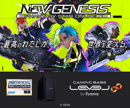LEVEL∞，「PSO2 NGS」推奨ノートPC＆デスクトップPCの新モデルを発売