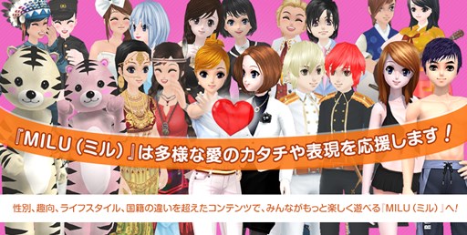 「MILU」5つの新コンテンツが登場する大型アップデートを今冬実施予定