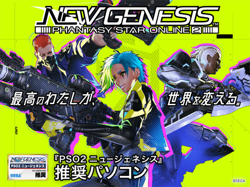 アーク，RTX 3070＆i7-12700搭載の「PSO2：NGS」推奨PC計2製品を発売