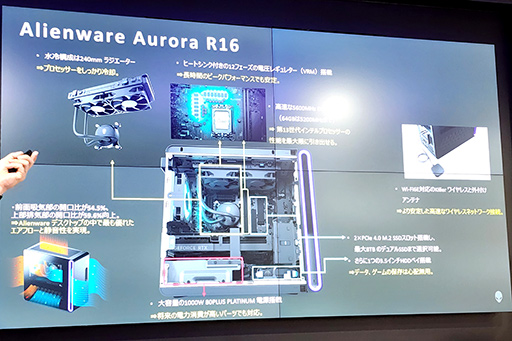 筐体一新で冷却能力を大幅強化した新型デスクトップPC「Alienware Aurora R16」が登場