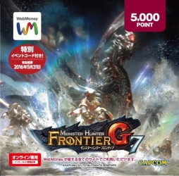 「MHF-G7」デザインのWebMoneyカードが発売。豪華賞品が当たる企画も