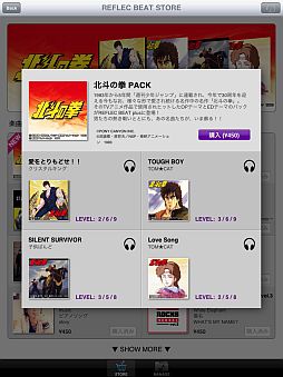 「jubeat plus」「REFLEC BEAT plus」，北斗の拳のOP/EDテーマ曲が登場