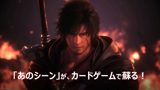 「FFTCG」ってどんなゲーム？ さまざまな角度から原作を再現する工夫が語られ，商品情報なども紹介された特別番組をレポート[TGS2025]