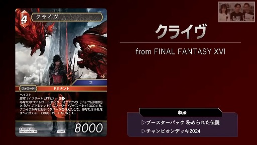 「FFTCG」ってどんなゲーム？ さまざまな角度から原作を再現する工夫が語られ，商品情報なども紹介された特別番組をレポート[TGS2025]