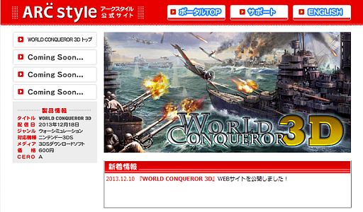 3DS向け戦争SLG「WORLD CONQUEROR 3D」が12月18日に配信スタート