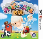 ハッピー☆アニマル牧場[3DS] - 4Gamer