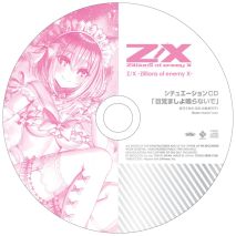 「Z/X-Zillions of enemy X-」ゼクストリーム＠ONLINE 2021.SUMMERが開催中