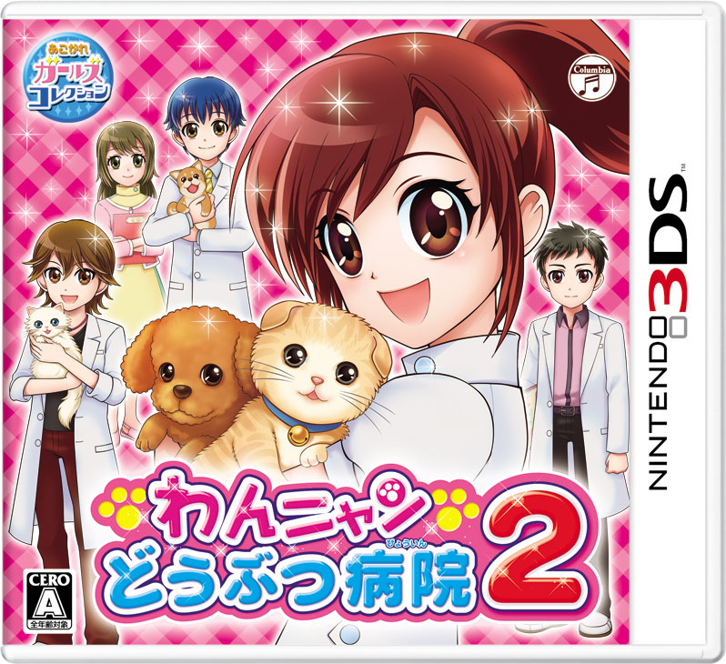 わんニャンどうぶつ病院2[3DS] - 4Gamer