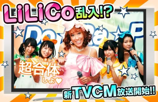 「ドラゴンポーカー」，LiLiCoさんが出演する新テレビCMを13日より放送