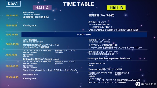 Unreal Engineの大型勉強会「UNREAL FEST 2025 TOKYO」，講演スケジュールを公開。基調講演は，Epic GamesのCEOと日本法人の代表が登壇