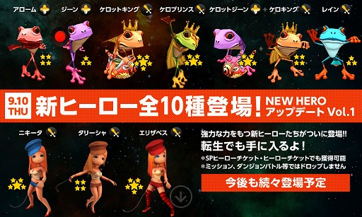 「HELLO HERO」，新たにヒーロー10体が9月10日のアップデートで実装