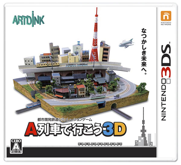 A列車で行こう3D[3DS] - 4Gamer