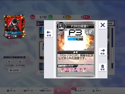 「セガNET麻雀 MJ」初実装の“進化型SPキャラ（UR）”として「P3R」「P5R」のキャラクター登場。MJ初の「ペルソナ」シリーズコラボを紹介