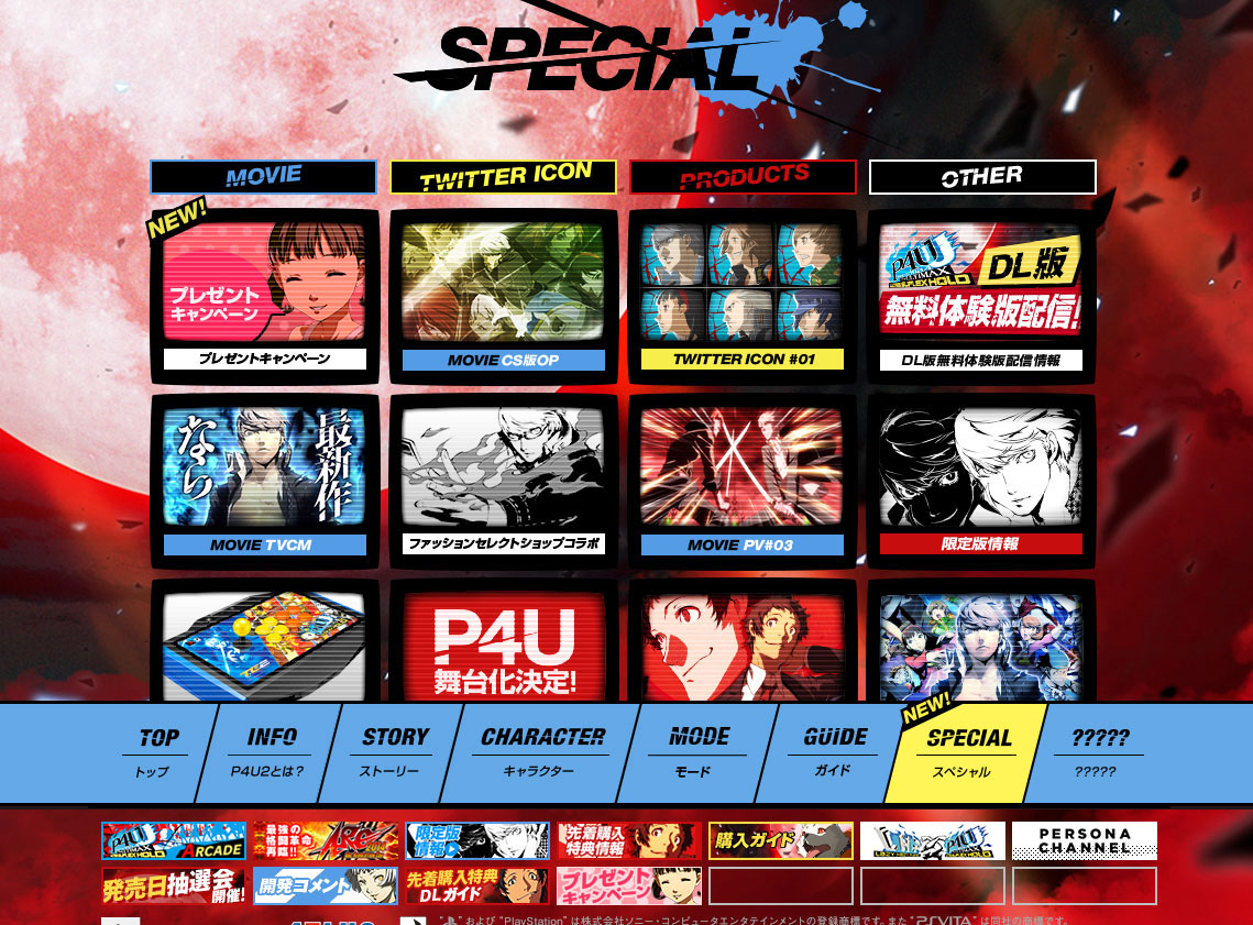 画像集/PS3版「P4U2」がいよいよ明日発売。パッケージ版の購入者を対象にしたプレゼントキャンペーンを8月28日から9月28日まで実施