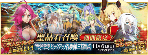 「FGO」“★5(SSR)フランシス･ドレイク”を含む10騎のサーヴァントをピックアップする3種類の召喚を開催
