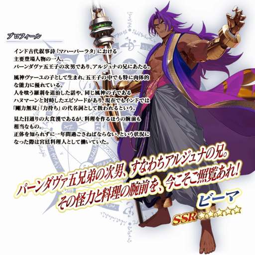 新英霊ビーマとドゥリーヨダナ参戦。「Fate/Grand Order」の新メインストーリー「奏章I 虚数羅針内界 ペーパームーン」開幕
