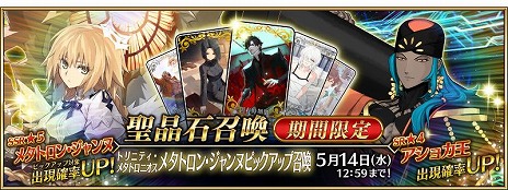 「FGO」新メインストーリー「奏章IV 人類裁決法廷 トリニティ・メタトロニオス」開幕。メタトロン・ジャンヌとアショカ王が参戦