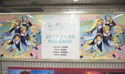 「あんスタ！」，JR池袋駅にRa＊bitsと紅月のユニットソングCDジャケットイラストを掲載中
