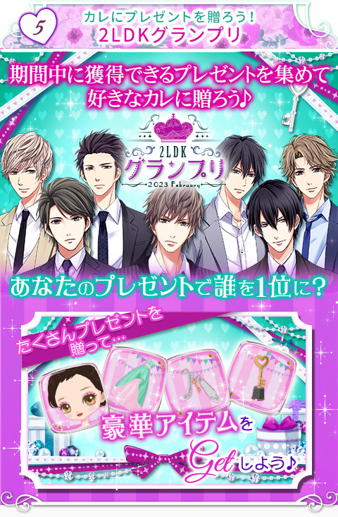 「上司と秘密の2LDK Love Happening」，配信7周年にちなんだ7大特別企画を実施中