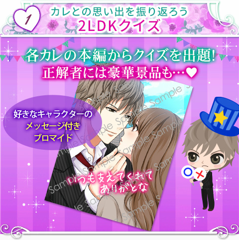 「上司と秘密の2LDK Love Happening」，配信7周年にちなんだ7大特別企画を実施中