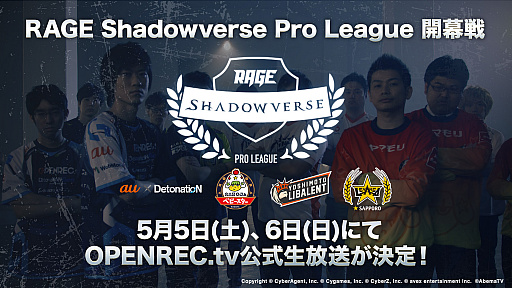 OPENREC.tvが「RAGE Shadowverse Pro League」開幕戦の生配信を実施