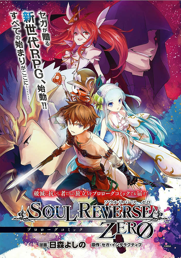「SOUL REVERSE ZERO」事前登録者数が15万人突破，追加報酬も配布決定
