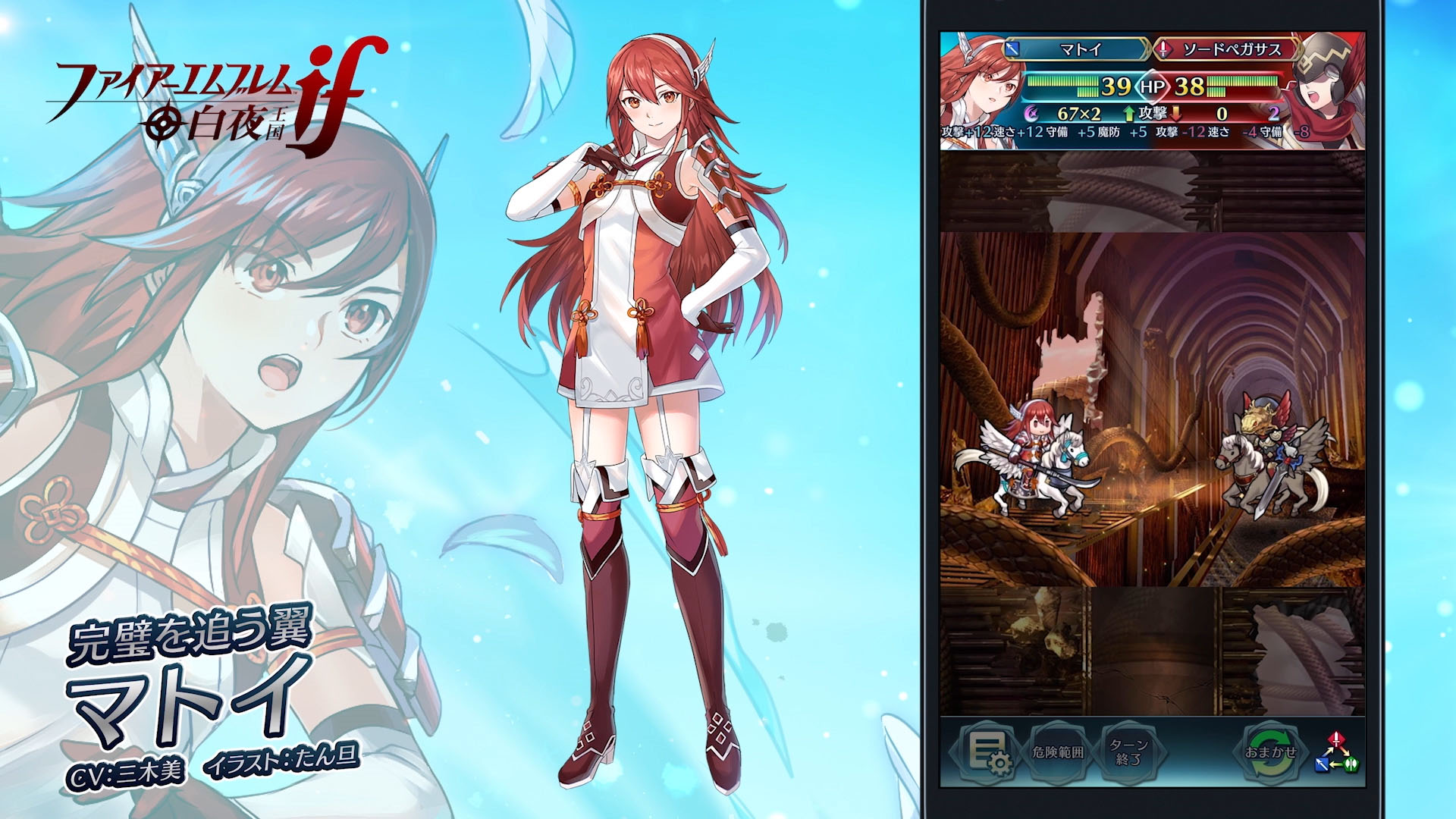 「ファイアーエムブレム ヒーローズ」の第7部は12月7日に開幕。新たな神階英雄セイズやFEifのマトイらが登場する召喚イベントも開始へ