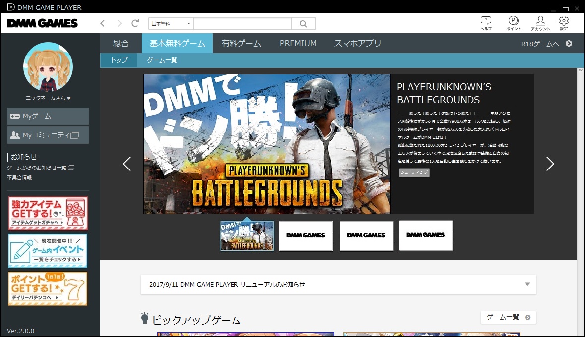 DMMのPCゲームプラットフォーム「DMM GAME PLAYER」がリニューアル