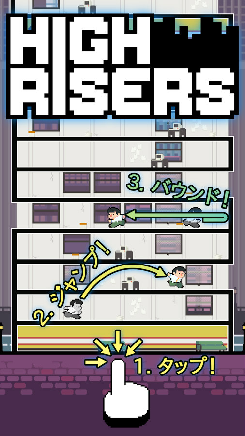 画像集/High Risers[iPhone] - 4Gamer.net