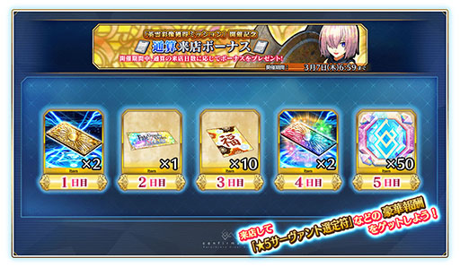 「FGOAC」，★4英霊彩像を獲得できるミッションを2月8日に配信開始