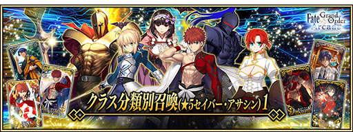 「FGOAC」，★4英霊彩像を獲得できるミッションを2月8日に配信開始