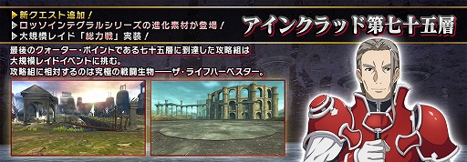 「SAOIF」，4周年を記念した最大440回無料オーダーが開催