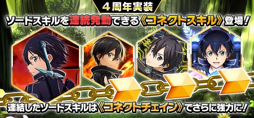 「SAOIF」，4周年を記念した最大440回無料オーダーが開催