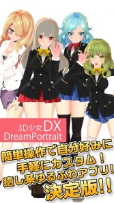 3DCG美少女を着せ替えできる「3D少女DX DreamPortrait」，Android版が配信開始