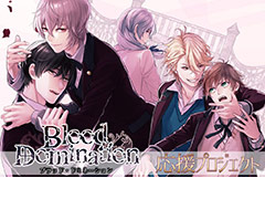 「Blood Domination」，新展開の制作費用を募るクラウドファンディング企画“再始動版”をCAMPFIREで本日開始