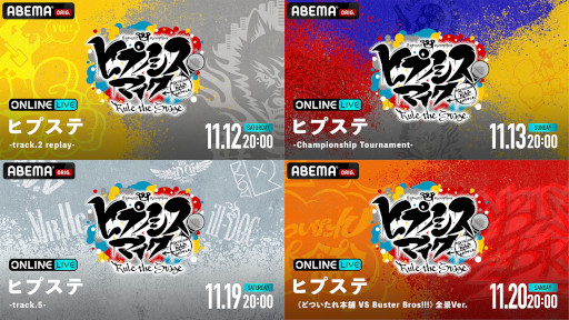 「ヒプステ」過去公演4タイトルが “ABEMA PPV ONLINE LIVE”にて配信決定