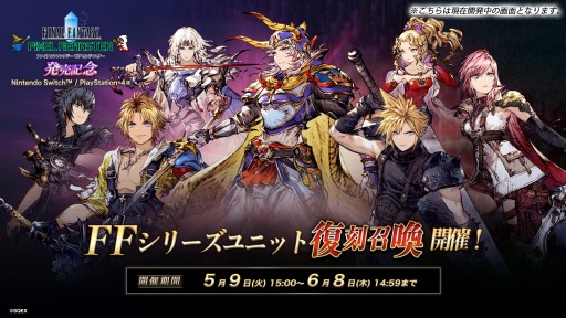 バッツ，レナ，ファリス参戦。「FFBE幻影戦争」×「FFV」コラボを4月21日より開催。クラウドらFFナンバリングキャラクターも復刻
