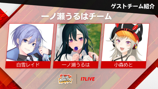 17LIVE主催「Apex Legends」eスポーツ大会のライブ配信をRATELが運営